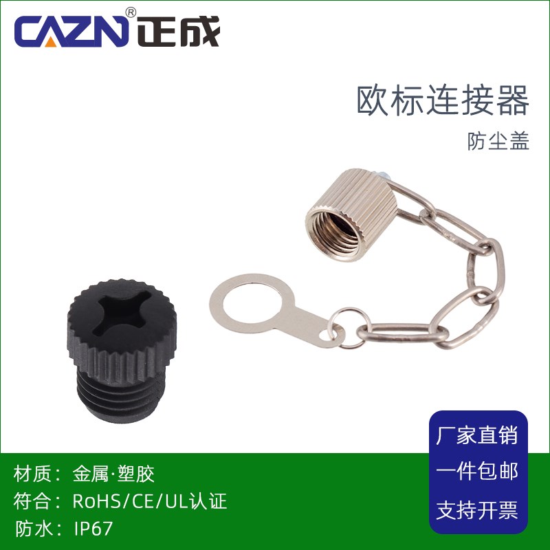 M8防尘盖IP67塑胶防水防尘内螺牙外螺牙带链条金属防护连接器盖子