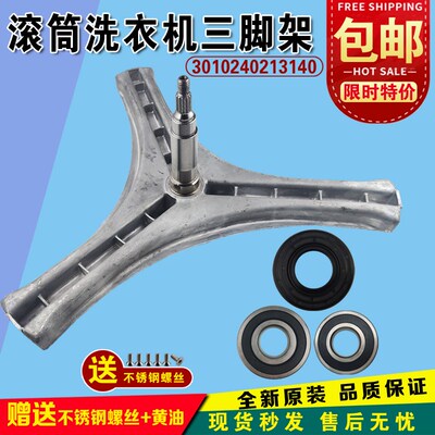 适用三洋帝度滚筒洗衣机DG-L7533BXS/BXG/BHC/BCX内桶三脚架/角架