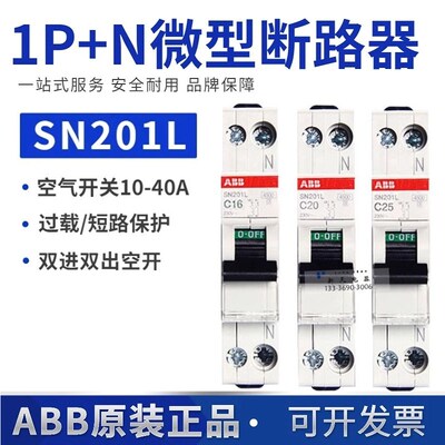 原装正品ABB断路器空气开关SN201L-C6-C10-C16-C20-C25-C32-C40