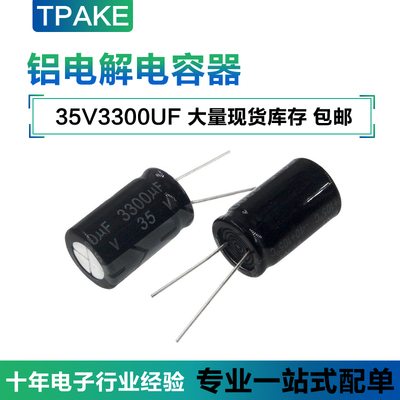 35V3300UF 直插铝电解电容 体积 16*25MM 35V3300微法 3300UF35V