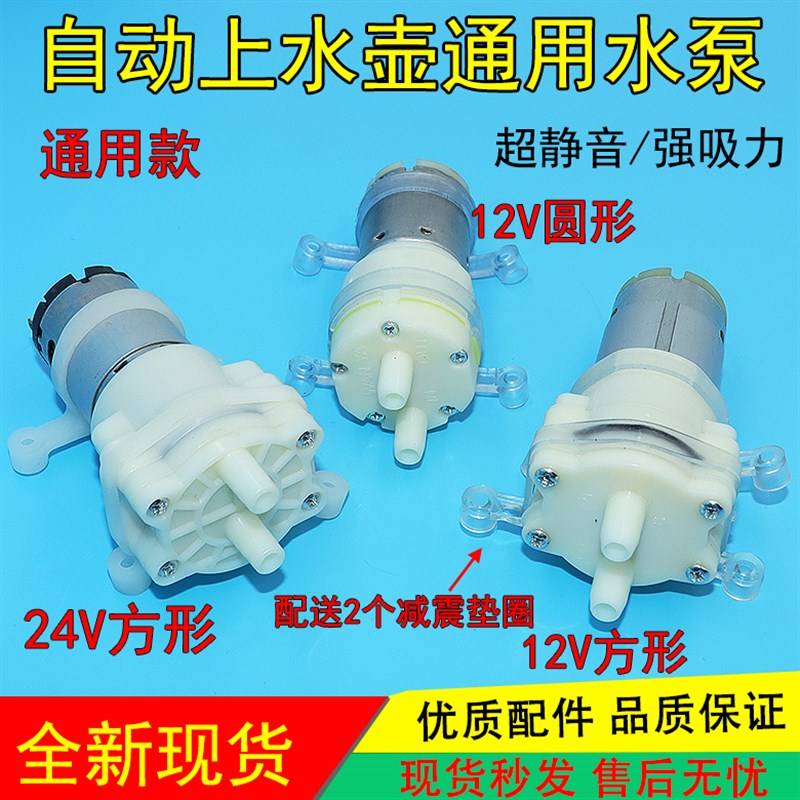 电水壶配件自动上水壶抽水电机茶吧泡茶机12v通用电茶炉茶具水泵