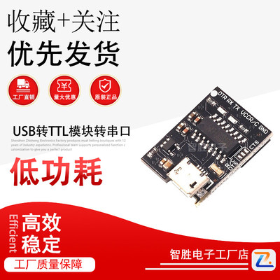 CH340G USB转TTL模块转串口 下载线 MICRO接口 支持3.3V 5V 黑板