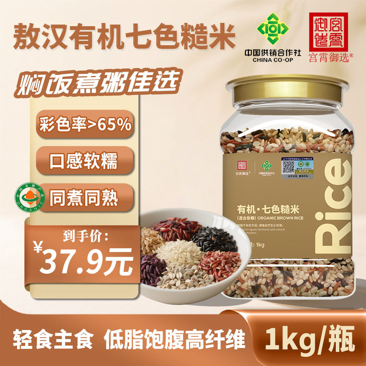宫霄御选敖汉有机七色糙米五谷杂粮低脂粗粮主食健身轻食代餐米粥