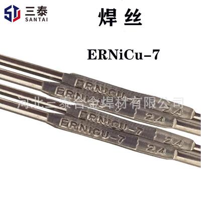 ERNiCu-7镍铜焊丝NiCu30MnTi蒙乃尔400镍合金焊丝SNi4060镍铜焊丝