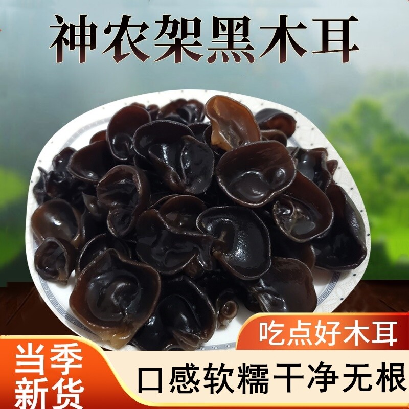 神农架特产小碗耳黑木耳500g特级秋木耳干货小木耳云耳散装无根