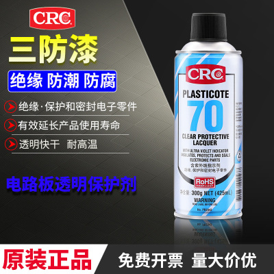 美国CRC70三防漆2043自喷绝缘漆PCB线路板保护胶透明快干防潮漆