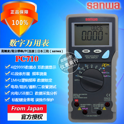 sanwa三和PC7000系列高精度智能数字万用表全保护数显电工万能表
