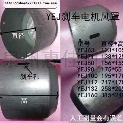 电磁制动刹车电机配件YEJ63 71 80 90 100 112 132 160刹车风罩帽