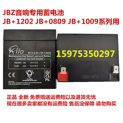 原装JBZ蓄电池 JB+1202 0809 1009户外音响 拉杆音响电池12V5.5AH