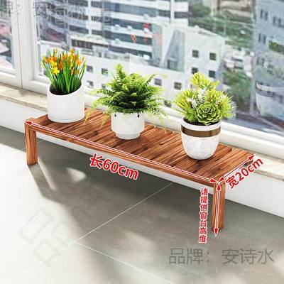 台窗台台沿0008加宽台面架实阳落地单层加木花宽花盆架子高低脚置