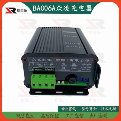 柴油发电机组电瓶充电器12V/24V浮充众凌BAC06A蓄电池自动充电器