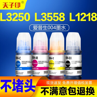 适用爱普生L3218墨水L3151 L3158 l3219 l3250 L1218 L3558 L3258
