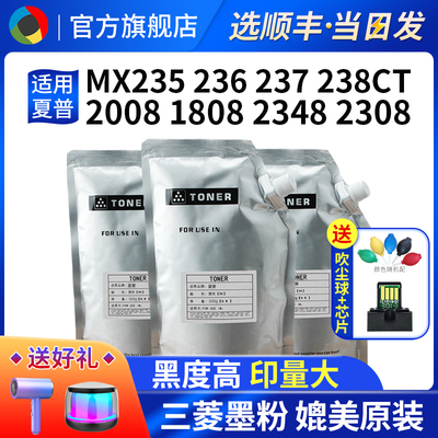 适用夏普AR-2048s墨粉2008uv 1808s 2348sv 2308复印机袋装粉MX25