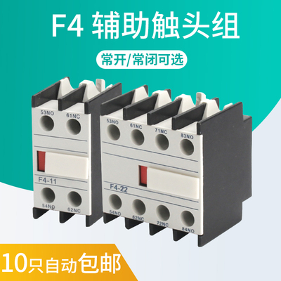 F4辅助触头触点LA1-DN F4-11 22 31 20 02 04 40 CJX2交流顶装