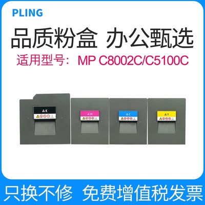 适用理光C6502碳粉MPC8002SP C6502SP复印机粉盒ProC5110S C5100S