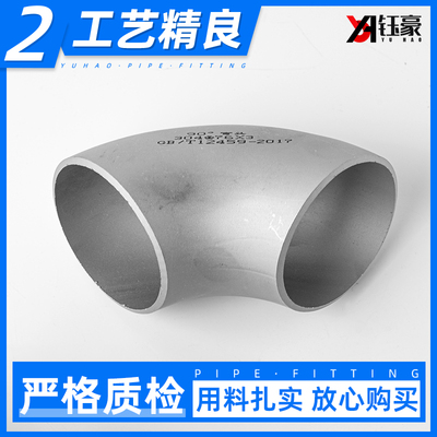 316L不锈钢焊接弯头90度国标工业级无缝冲压管件接头Φ108-Φ426