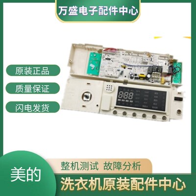 适用于美的滚筒洗衣机MD80-1405DQCG主控板17138100002503电脑板