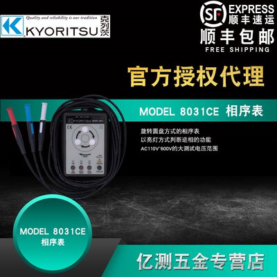 日本共立MODEL8030相序表克列茨8031CE电工感应相序检测仪KEW8035