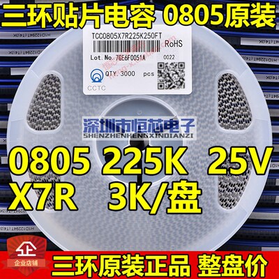 原装三环0805 225K 2.2UF 25V X7R K档10% 贴片电容 3K/整盘