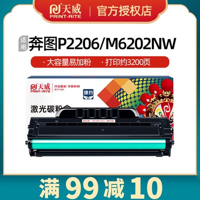 天威PD-213硒鼓适用奔图PD213 P2206 P2206NW M6202 M6202青春版
