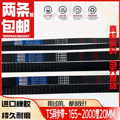 T5同步带20mm包邮ECL02-T5-460|690|750|910|1000|1200BEIDI编码