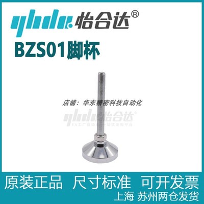 正品怡合达 重载型脚杯固定调节型 BZS01-50850-8012100-10024200