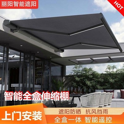 智能全盒伸缩式电动遮阳棚定制户外庭院家用豪华自动遮阳棚遮雨棚