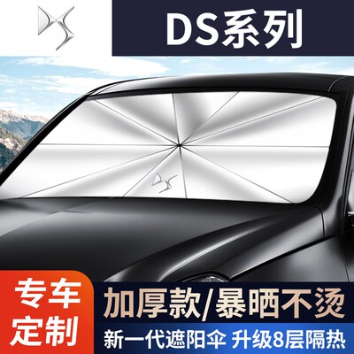 DS遮阳伞DS3经典DS5LS/DS6遮阳帘DS7/DNS4汽车前挡防晒隔热遮阳帘