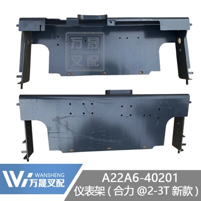 叉车配件合力@型3吨新式仪表架工作操纵台A22A6-Z40201