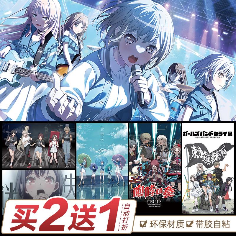 BanG Dream MyGO×GBC 对邦 动漫海报哭泣少女二次元宿舍墙贴壁画