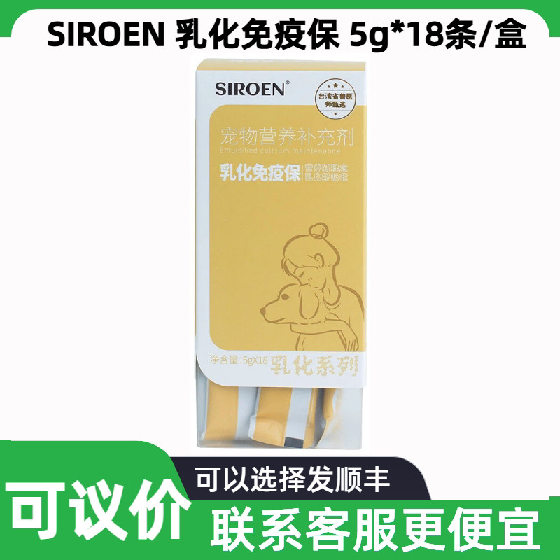 SIROEN乳化免疫保宠物犬猫狗美毛护肤增强免疫关节养护宠物营养