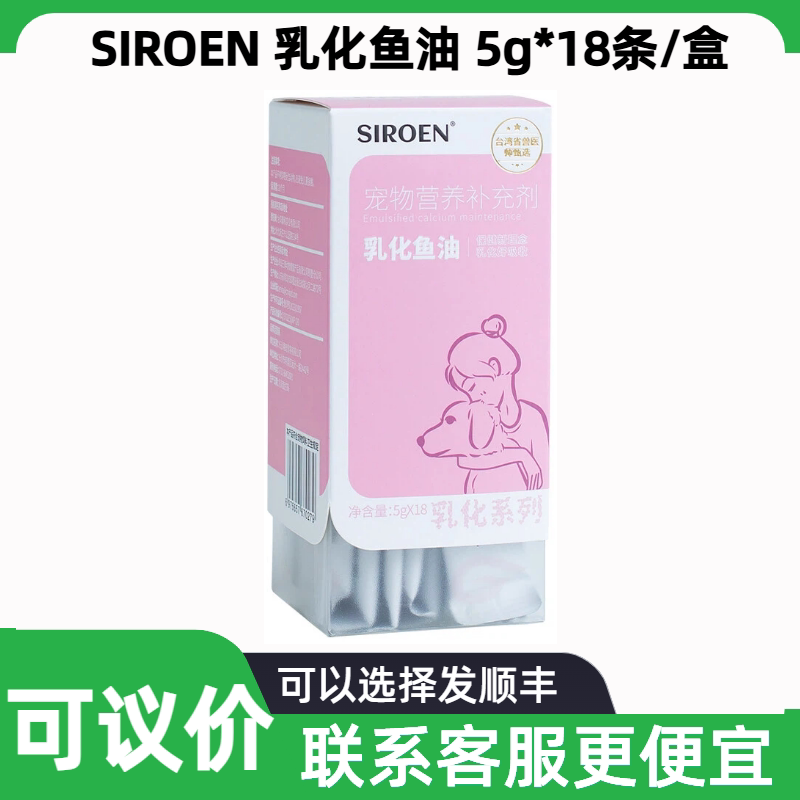 SIROEN乳化鱼油宠物营养补充剂美毛护肤减少掉毛养护关节增强免疫