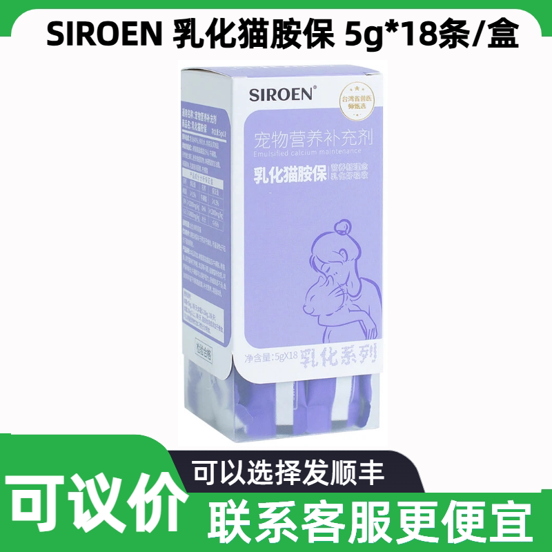 施诺恩SIROEN乳化猫胺保宠物犬猫狗宠物营养补充剂猫鼻支免疫增强