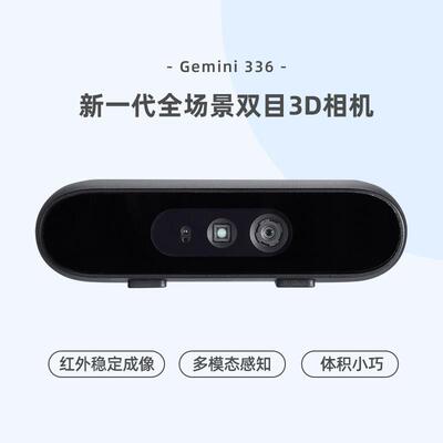 ORBBEC Gemini 336 全场景双目深度结构光3D相机 智能设备用3D深