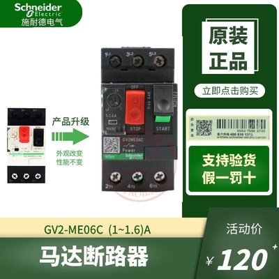原装施耐德电动机断路器GV2-ME06C 1-1.6A马达保护开关GV2ME06C