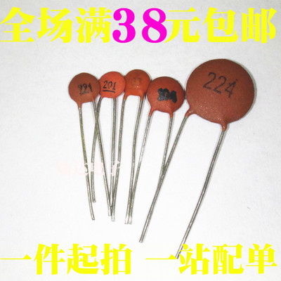 瓷片104 101 102 103 181 202 221 223 331 332 224 471 681 30PF