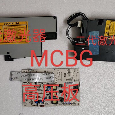 映普生 爱胜品YPS1133DN/4133DN/M3030/3133电源板/高压板/激光器