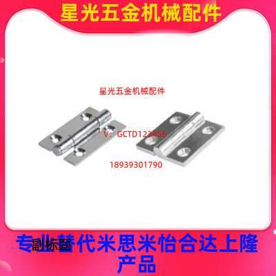 替代怡合达AKQ01-03-G-Z-6263A/3647A/7879/7879A合页6263/HHPSN8