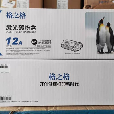格之格NT-C2612A适用HP12A硒鼓1020plus M1005MFP佳能2900+打印机