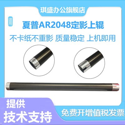 适用夏普2048S定影上辊Sharp 2008d AR4818 4820 4021 4020 上辊1