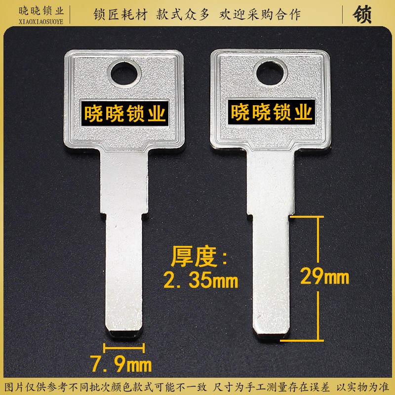 [BM546]光板电C级平板曲线钥匙坯锁匙毛料钥匙胚子