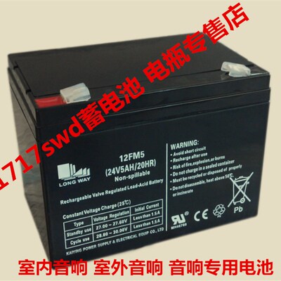 原装LONGWAY龙威24V5AH蓄电池12FM5万利达音响电池拉杆音箱电瓶