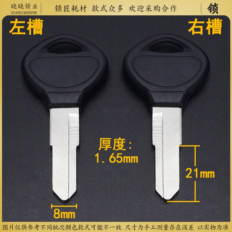 [CM537/CM538]胶钱左槽右槽各种钥匙胚子钥匙料大全