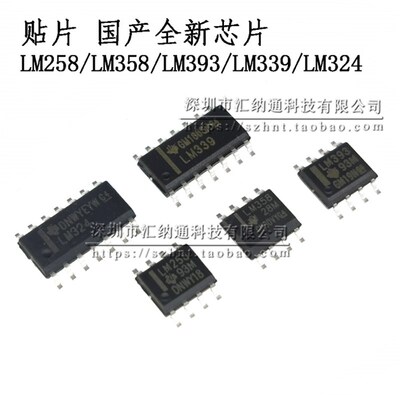国产全新 LM258 LM358DR  LM393DR  LM339 LM324DR 贴片SOP芯片