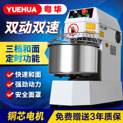 粤华变频B20双动双速和面机Bx30带定时搅拌机全自动面包馒头揉面