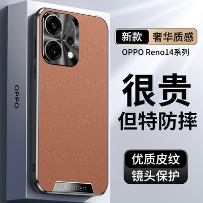 高档素皮适用opporeno14手机壳新款oppo reno14pro系列全包镜头opporeno15超薄防摔保护套reno15pro男女真皮