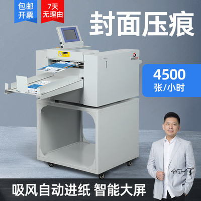 宝预BY650A吸风全自动压痕机