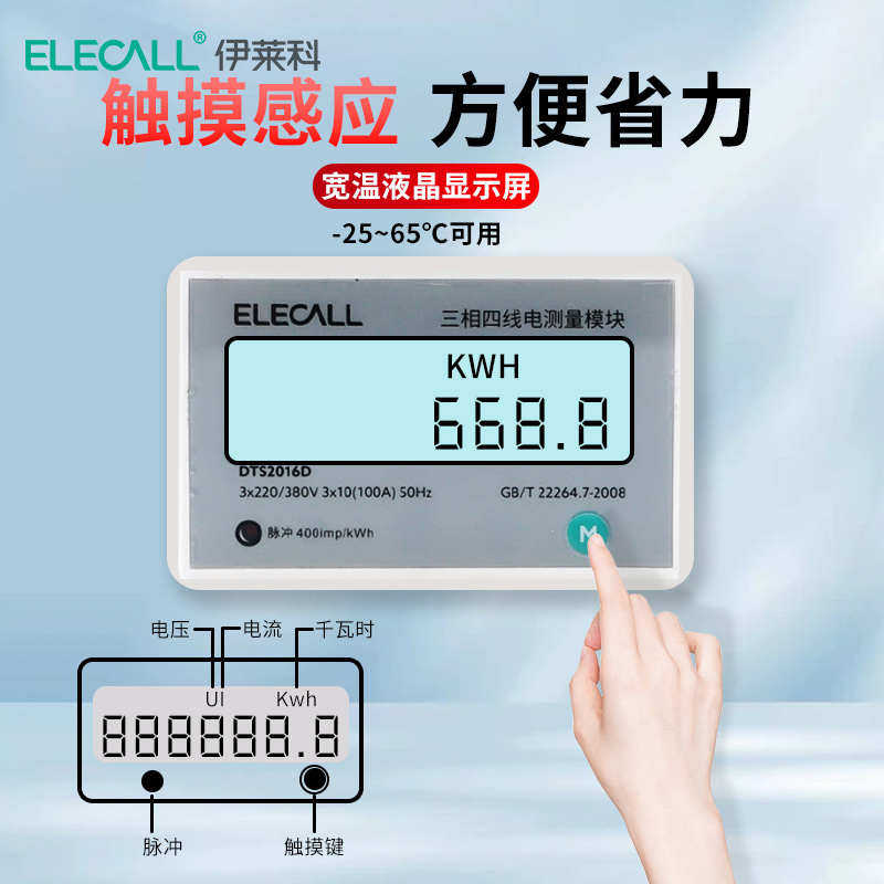 伊莱科三相四线电度表互感器数显智能电表380v电子导轨式电能计量