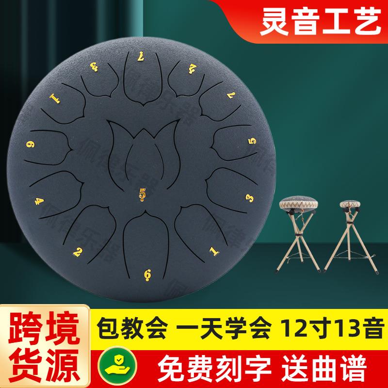12寸13音国风莲花鼓钢舌鼓空灵鼓击打型乐器儿童益智打击乐器