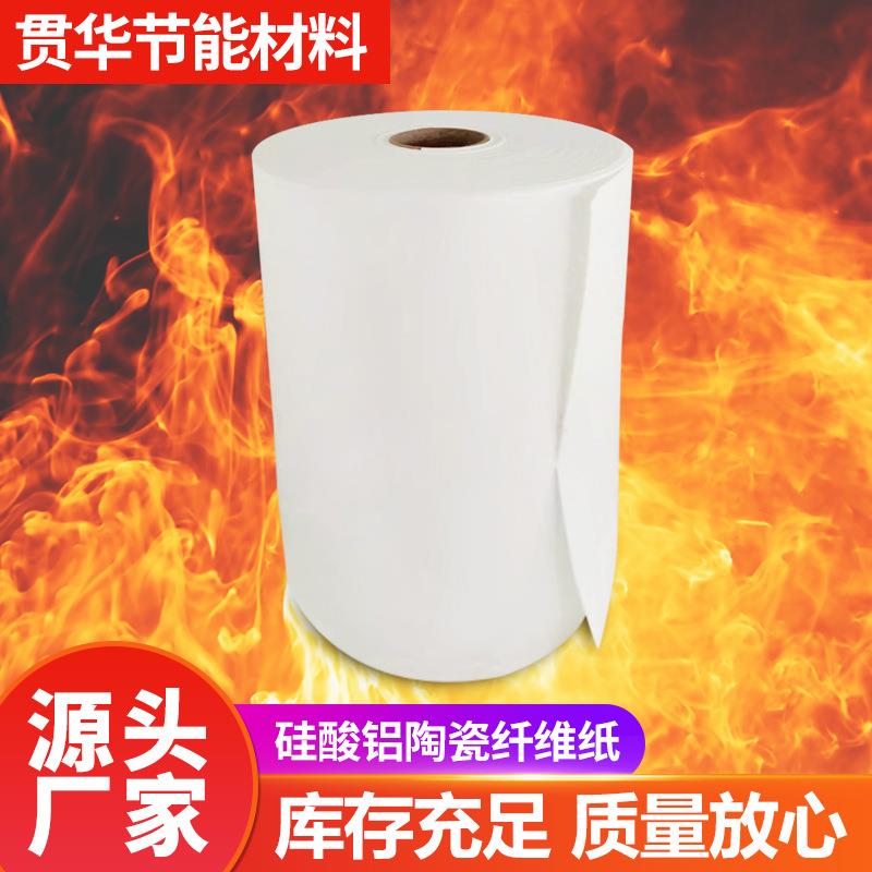 硅酸铝陶瓷纤维纸保温隔热垫片防火纸供应陶瓷纤维纸